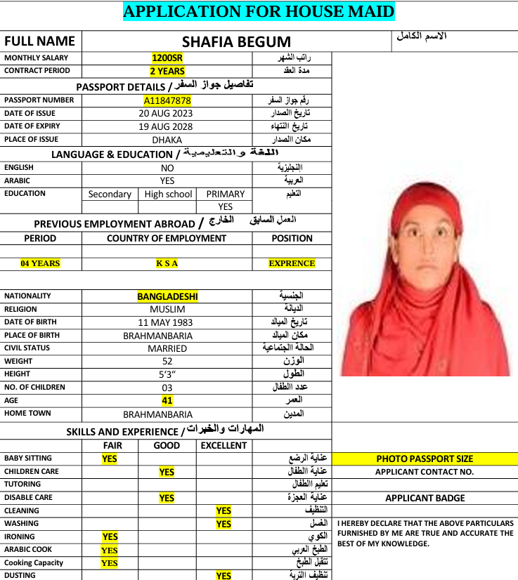 شركة ساعد للاستقدام - طلب استقدام